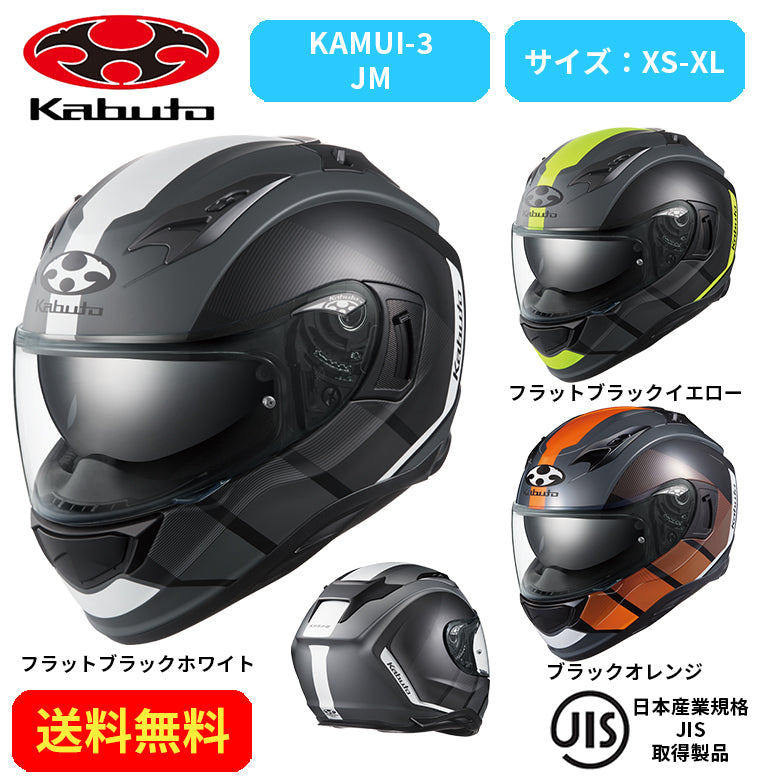 バイクヘルメット OGK KABUTO(オージーケーカブト)KAMUI-3 JM 2092021街乗り ツーリング 通勤通学 かっこいい お ...